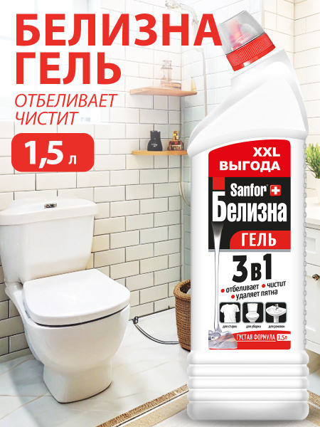 SANFOR/ Белизна гель 3 в 1, чистота и отбеливание, 1500 мл. купить на OZON по низкой цене ...