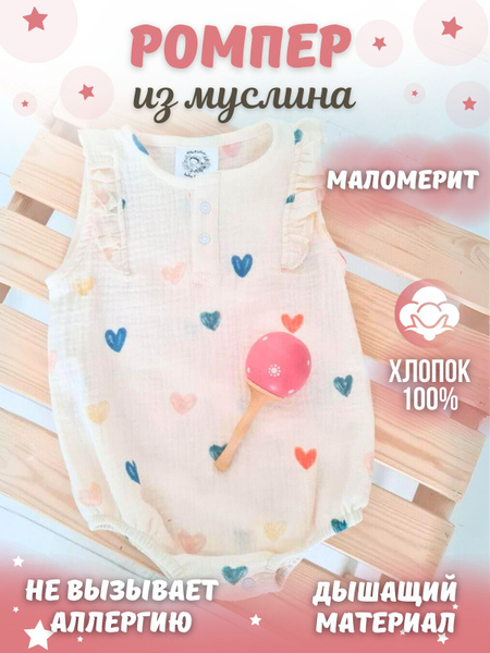 Боди для малышей Девочки MaRUSia baby textile Кнопки, размер 80 Без ...