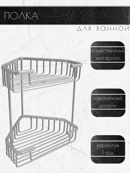Полка угловая для ванной комнаты 2 ярусная нержавеющая сталь Feinise ...