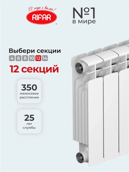 Радиатор биметаллический RIFAR Base 350х12 секций боковое подключение ...