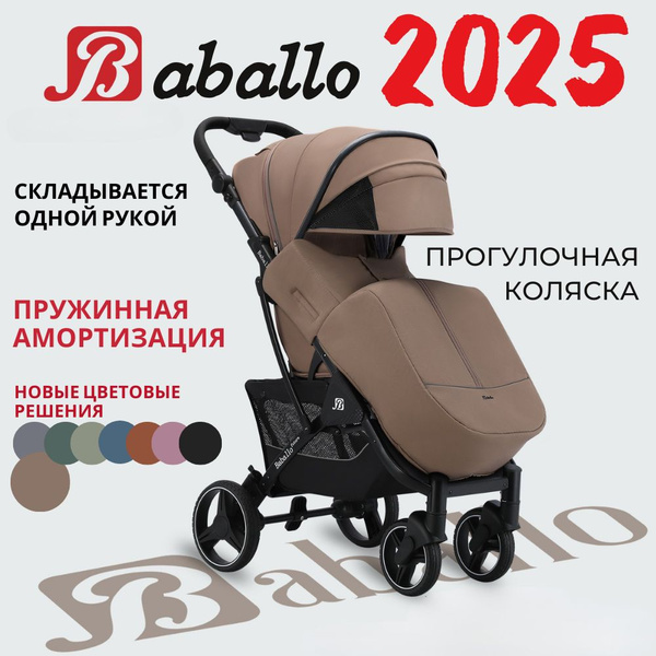 Коляска прогулочная Baballo 2025 всесезонная для путешествий купить на ...