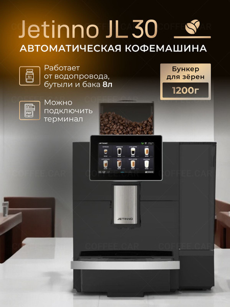 Jetinno Профессиональная кофемашина JL31B-ST-MW, черный купить на OZON по низкой цене (2245243316)