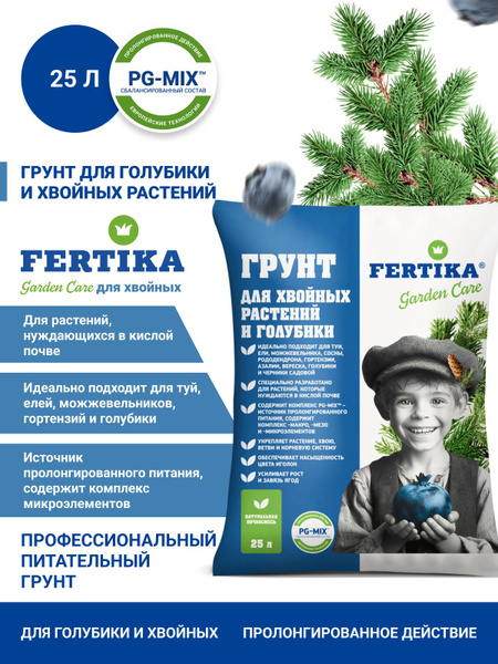 Грунт FERTIKA Для хвойных и голубики 25 л. Для формирования плодородного слоя при закладке ...