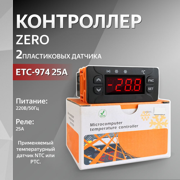 Контроллер ZERO ETC-974 25A 2 пластиковых датчика купить на OZON по низкой цене (1639842561)
