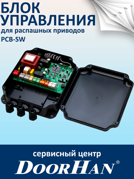 Блок управления PCB-SW для распашных приводов купить на OZON по низкой цене (1850661650)