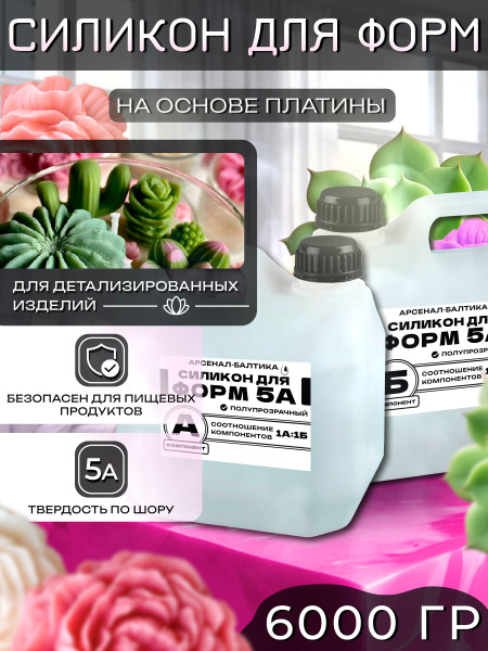 Силикон жидкий для форм и творчества на основе платины, заливочный ...