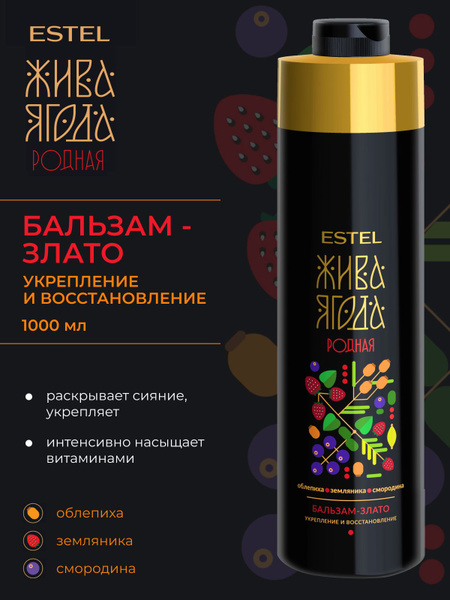 ESTEL PROFESSIONAL Бальзам-злато ЖИВА ЯГОДА Родная, для восстановления и укрепления волос, 1000 ...