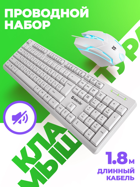 Комплект мышь и клавиатура Motion C-977 RU,белый,полноразмерный,1.8 м ...