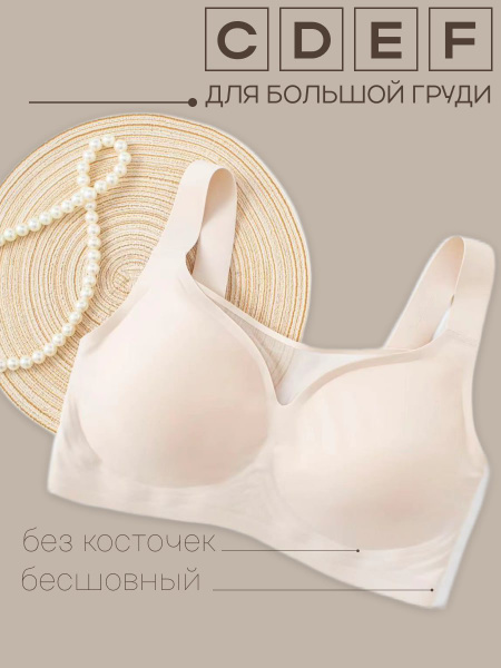 Бюстгальтер Женский GreenBra бесшовный, без косточек, размер 80F, 85C бежевый Нейлон, Спандекс ...