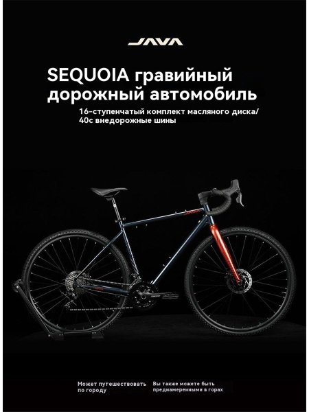 JAVA Jiawo SEQUOIA гравиевый дорожный велосипед, 700 * 40c, 16 ...