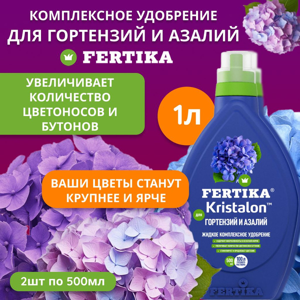 Комплексное удобрение Fertika / Фертика Кристалон для гортензий азалий рододендронов и ...