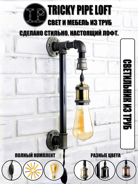 Светильник лофт настенный из труб Tricky Pipe Loft купить на OZON по ...