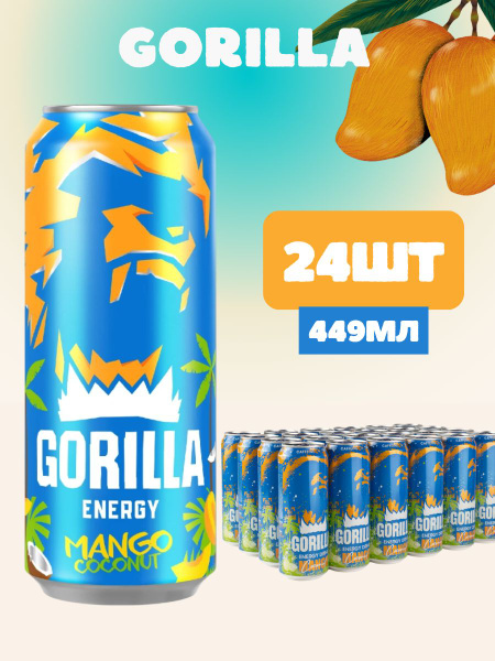 Энергетический напиток Gorilla Mango-Coconut, 24 шт х 450 мл купить на ...