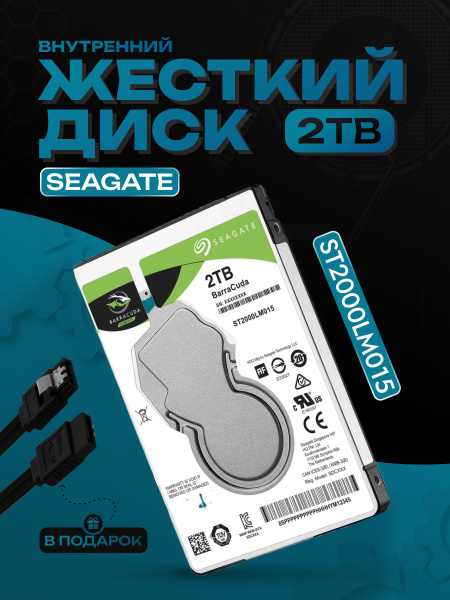 2 ТБ Внутренний SSD-диск Seagate BarraCuda Compute ST2000LM015 ...