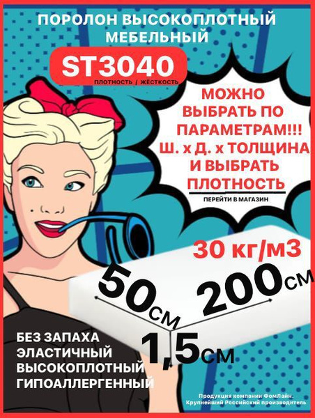 Поролон мебельный, 15х500х2000мм ST3040, пенополиуретан, 15мм купить на ...
