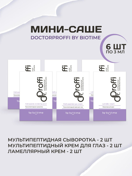 Саше набор пробников косметики Dr.Proffi by BIOTIME купить на OZON по низкой цене (1851628976)