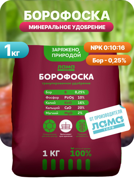 Борофоска удобрение универсальное для сада и огорода, овощей, цветов ...