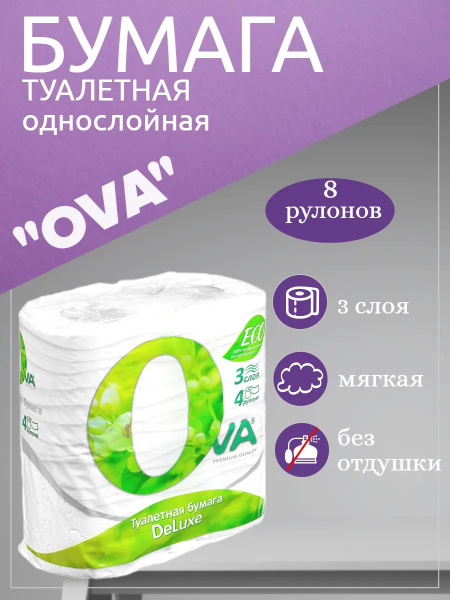 OVA Туалетная бумага 4 шт купить на OZON по низкой цене (1862086048)