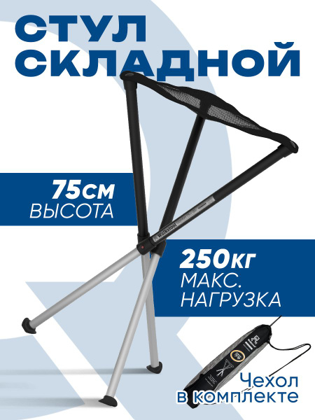Стул складной туристический Walkstool Comfort 75, высота 75см, нагрузка ...