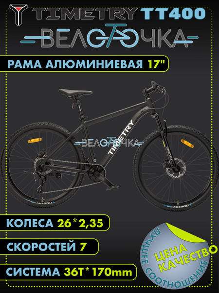 Велосипед горный TIMETRY TT400 7S 26" Черный купить на OZON по низкой ...