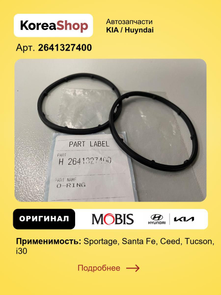 Прокладка маслоприемника для Хендай Санта Фе, I30, Туссан, Киа Сид ...