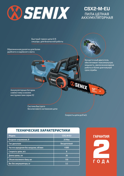 Пила аккумуляторная цепная SENIX CSX2-M-EU-0 БЕЗ АКБ и ЗУ купить на ...