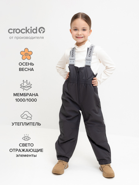Полукомбинезон утепленный Девочки, Мальчики CROCKID, размер 110, 116, рост 110-116 темно-серый ...