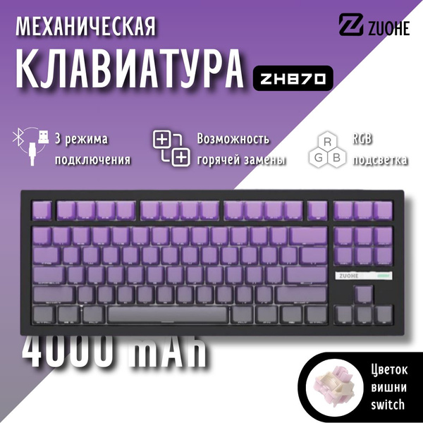 Игровая клавиатура беспроводная ZUOHE Клавиатура ZH870, zh870 keyboard ...