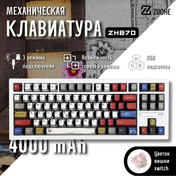 ZUOHE Игровая клавиатура беспроводная ZUOHE Клавиатура ZH870, zh870 ...