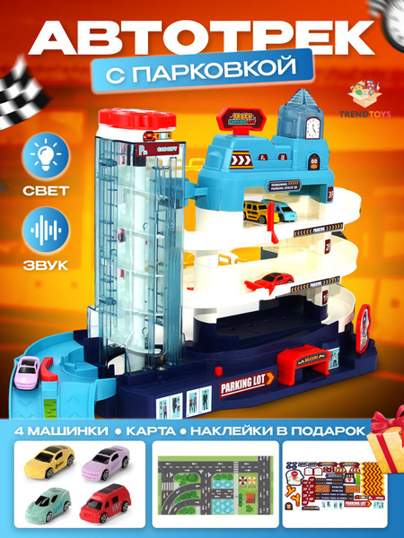 Интерактивная игрушка для мальчиков Многоуровневая парковка для машинок ...