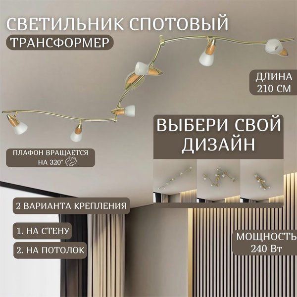 Трековый светильник потолочный, люстра спот Е14, золотая с деревянными ...
