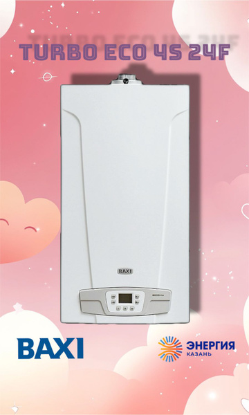 Котел газовый настенный Baxi (Бакси) TURBO ECO 4S 24F (24 кВт) двухконтурный купить на OZON по ...