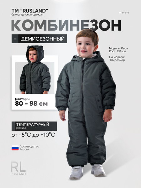 Комбинезон утепленный Девочки, Мальчики Rusland, размер 86, 92 темный хаки Демисезон ...