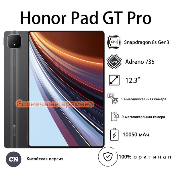 Honor Планшет ROD2-W69 12.3", 16 ГБ / 512 ГБ черный купить c доставкой ...