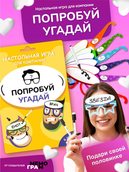 Настольная игра Попробуй угадай для компании, вечеринки купить на OZON ...