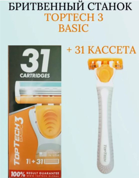 Мужская бритва TopTech, набор станок + 31 сменная кассета 3 лезвия, многоразовый станок для ...