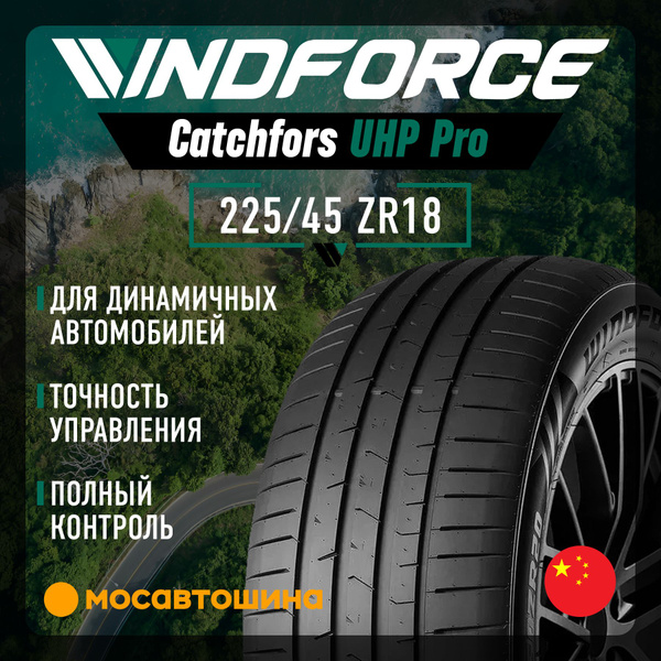 WINDFORCE Catchfors UHP Pro XL Шины летние 225/45 R18 95W 1444935 (1573421659)