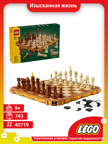 Конструктор LEGO 40719 Традиционный шахматный набор,9+,743 купить на ...