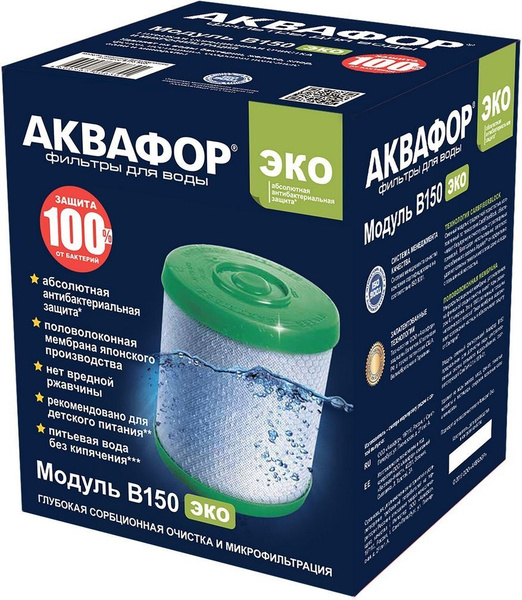 Модуль сменный фильтрующий Аквафор B150 ЭКО, 211939 купить на OZON по ...