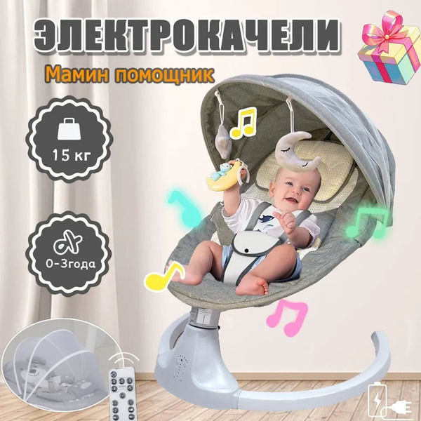 Электрокачели для новорожденных до 15 кг, Шезлонг для новорожденных от ...