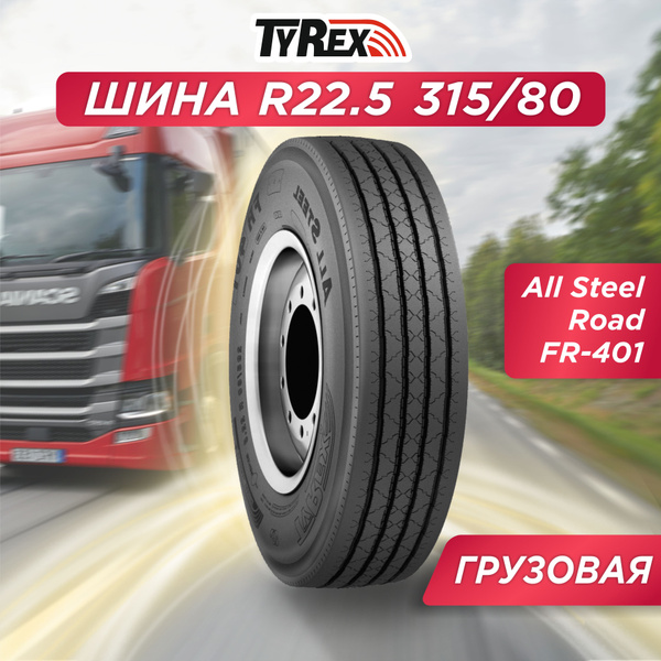 TyRex All Steel Road FR-401 Шины всесезонные 315/80 R22.5 154, 150M ...