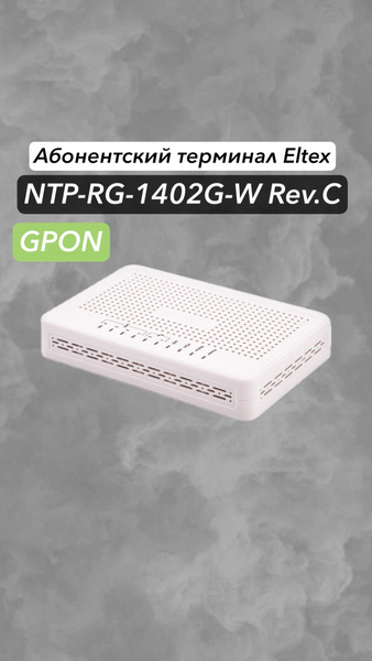 ELTEX Абонентский терминал NTP-1402G-W rev C купить на OZON по низкой цене (1877696208)
