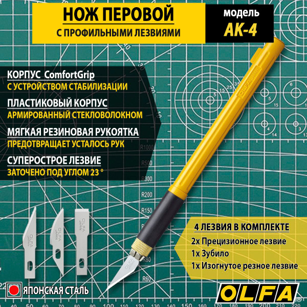 Нож художественный OLFA AK-4 6 мм, 4 сменных профильных лезвия, макетный скальпель канцелярский ...