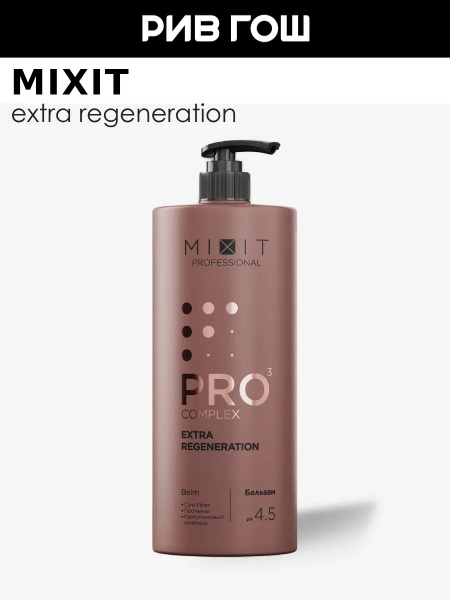MIXIT Бальзам для волос MIXIT Professional PRO Complex экстравосстанавливающий, 1000 мл купить ...
