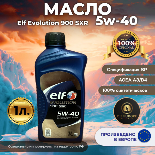 Масло моторное ELF 5W-40 Синтетическое 1 л 213897 купить c доставкой на ...