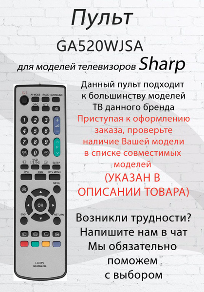 Пульт для тв Sharp GA520WJSA (GA591WJSA) купить на OZON по низкой цене (1878722928)
