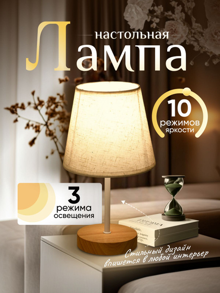 Светильник настольный с абажуром / Лампа настольная прикроватная ...