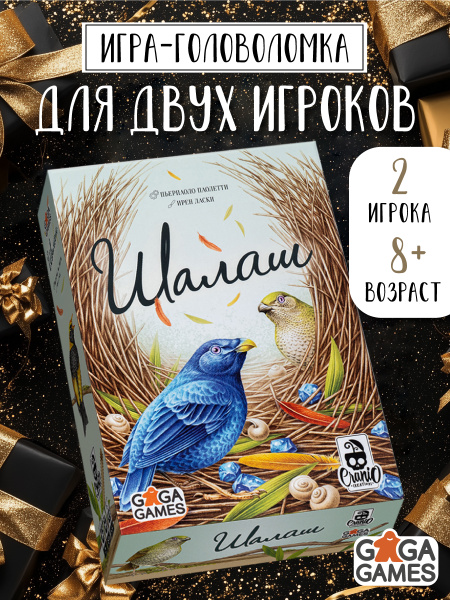 Настольная игра для детей и взрослых Шалаш, GaGa Games купить на OZON ...