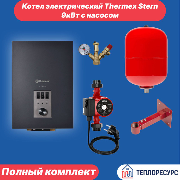 Комплект Котел электрический Thermex Stern 9 кВт с баком на 8л и циркуляционным насосом купить ...