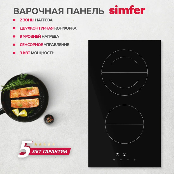 Варочная панель электрическая 2 конфорки Simfer H30D12B500, 30см, 9 уровней, БЛОКИРОВКА, 5 ЛЕТ ...